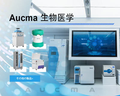 中国Ultフリーザーメーカー - Aucma